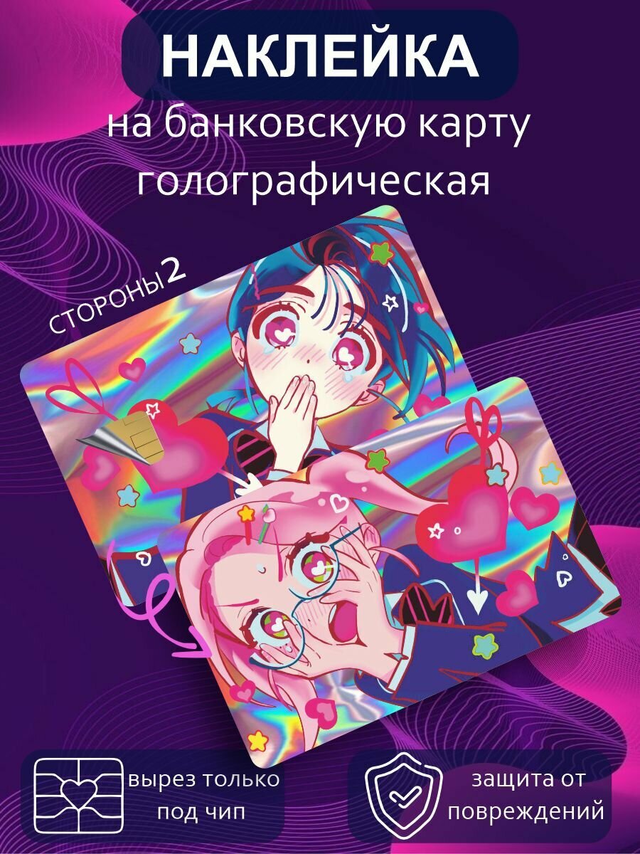 Наклейка на банковскую карту Alien Stage Мизи и Суа