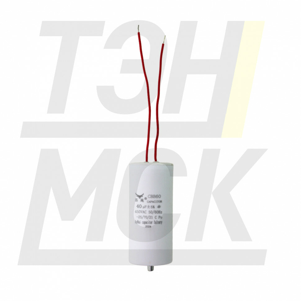 Конденсатор для LG, Samsung, Ariston, СВВ60 40мкФ, с проводом, 450V, х60401