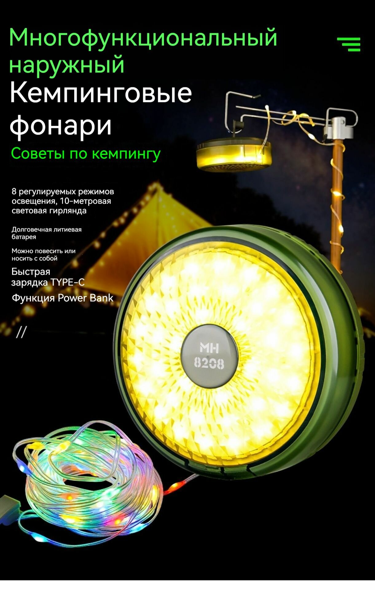 Сверхяркая LED Гирлянда Для Кемпинга (RGB+Теплый свет-Подсветка, Складной Дизайн, Водонепроницаемая, 20 Час)