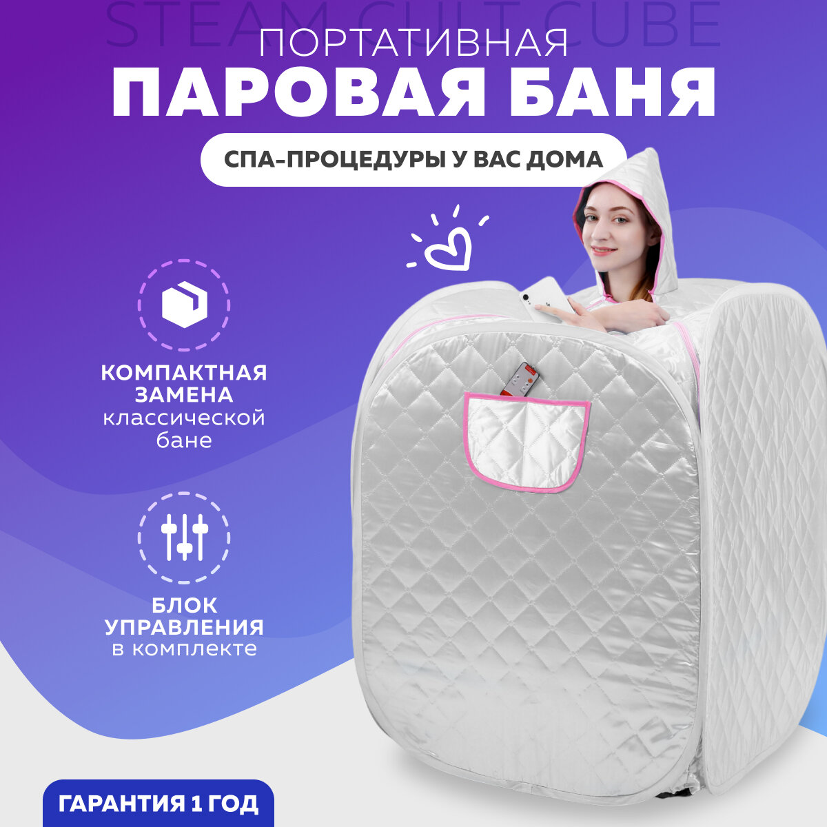 Портативная паровая сауна Steam Cult Cube, с пультом, с таймером