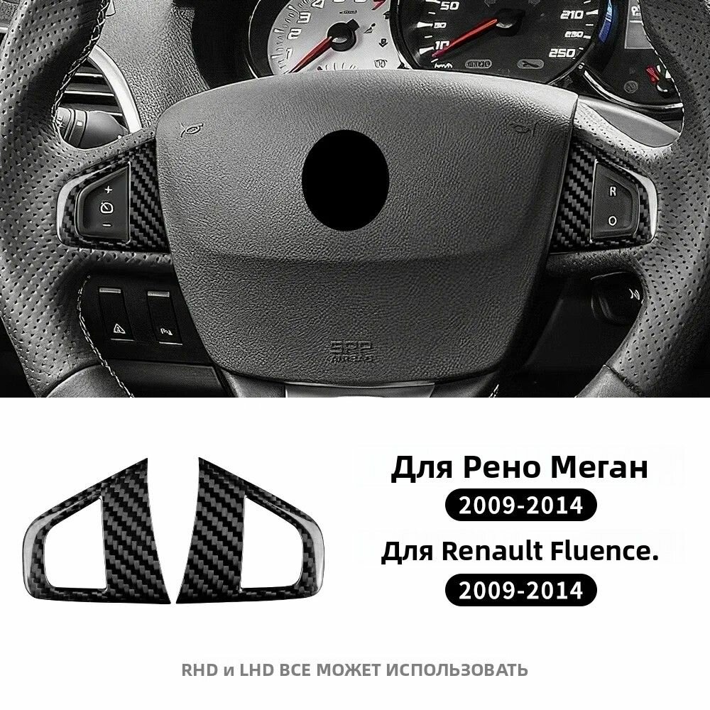Для Renault Fluence Megane 3 RS 2009 2010 2011 2012 2013 2014 Наклейка из настоящего сухого твердого карбона кнопки руля автомобиля.