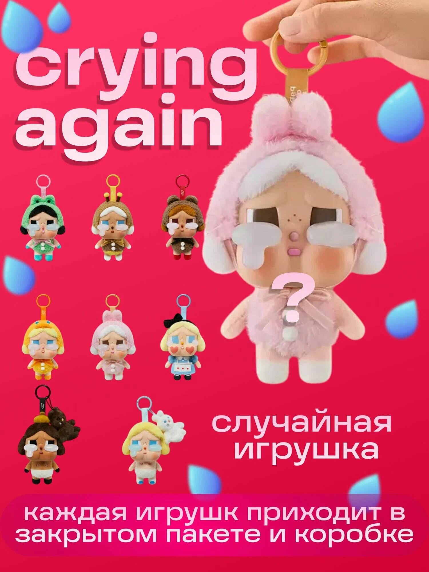 Мягкая игрушка брелок кукла коллекционная Crybaby плакса