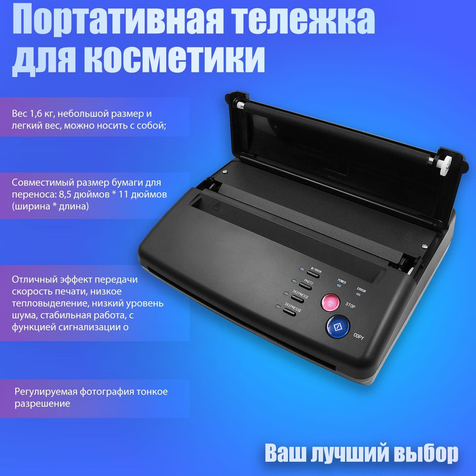 Термокопировальная машина для переноса тату эскиза, трансферный термо принтер для татуировки