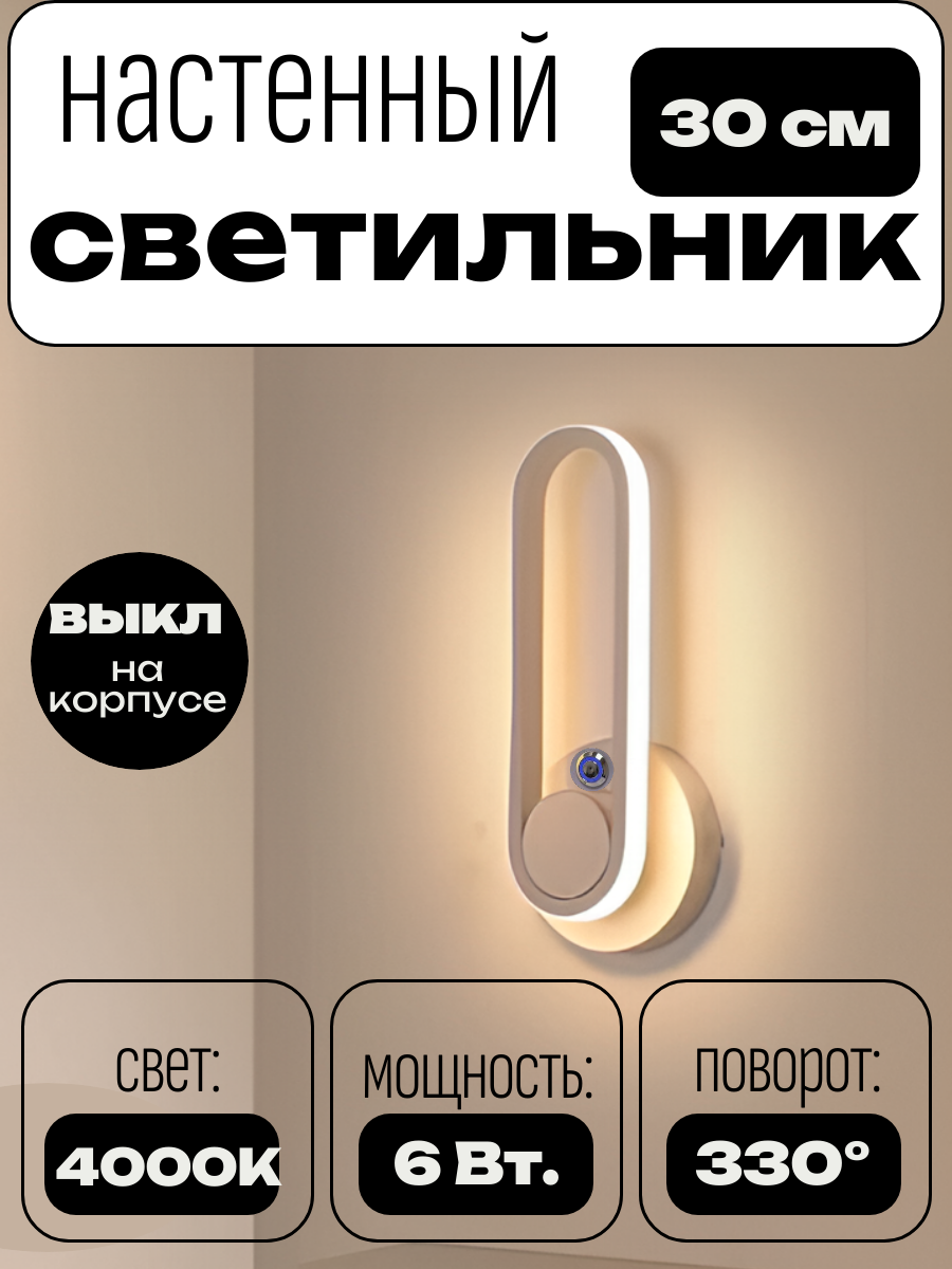 Настенный светильник Овал с выключателем для дома, гостиной, спальни, прикроватная лампа, бра, настенная лампа Белый