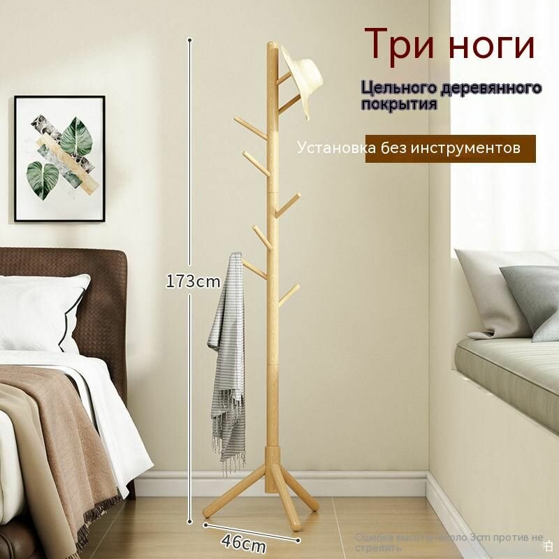 Вешалка для одежды, развешивание одежды, головных уборов, шарфов, корпус штатива, бежевый