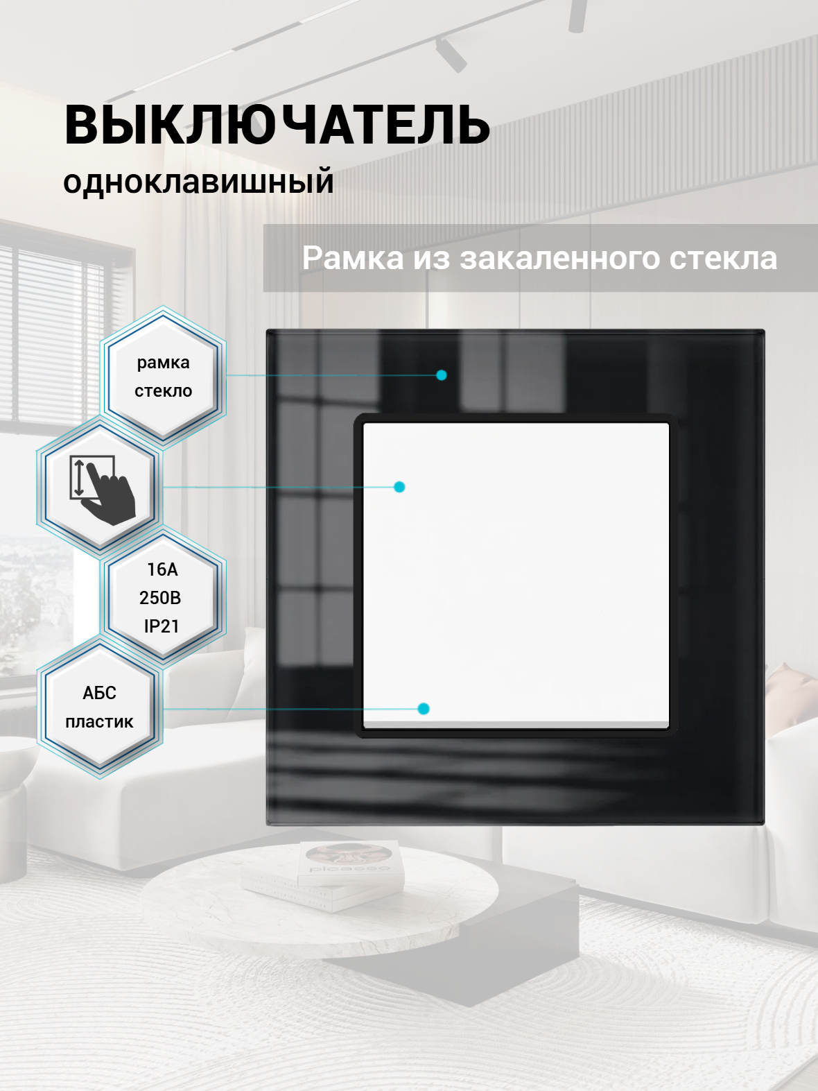 Выключатель одноклавишный, рамка закаленное стекло 82*82*8mm, 16А 250В, цвет Чёрный-Белый. F6