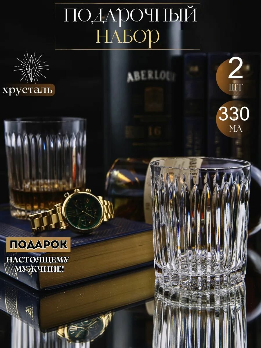 Хрустальные бокалы для виски 2шт. (330мл), ручная работа, Неман