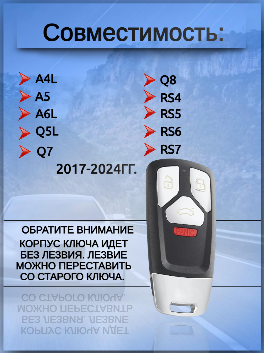 Корпус смарт ключа с 3 кнопками + PANIC для Ауди / Audi, корпус без лезвия — фото 1