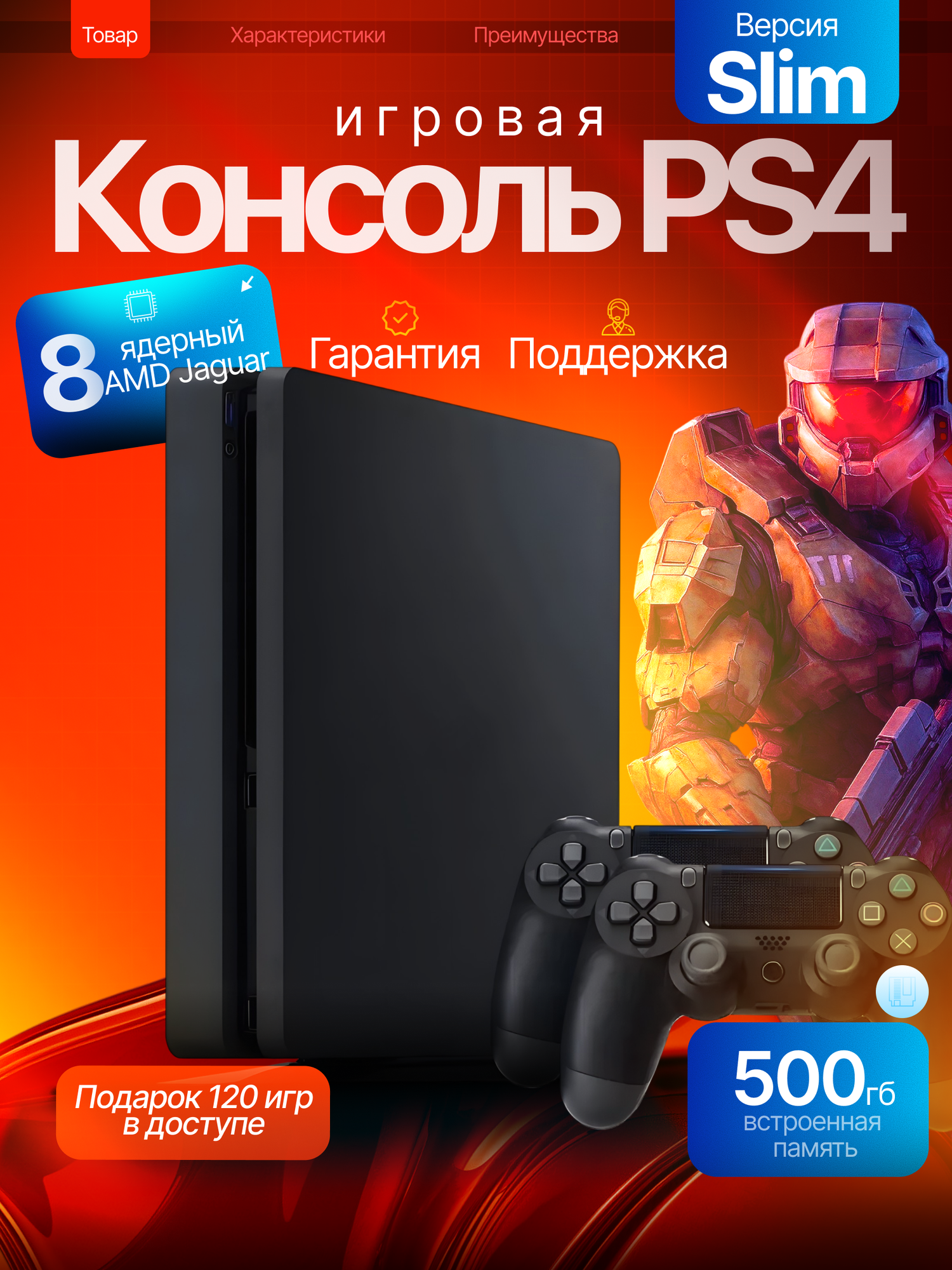 Игровая приставка Sony PlayStation 4 Slim на 500gb, 2 джойстика, подарок 120 игр, гарантия