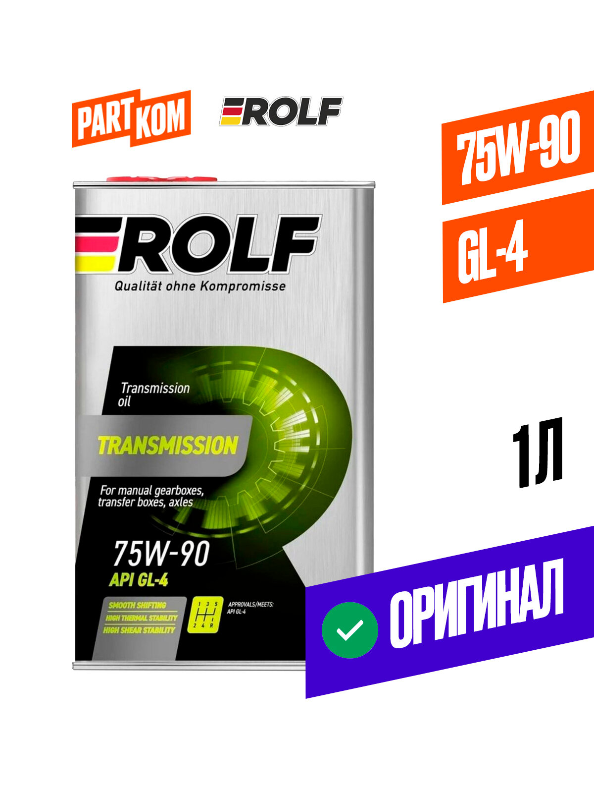 Масло трансмиссионное полусинтетическое Transmission 75W-90 API GL-4, 1 л, ROLF 322308