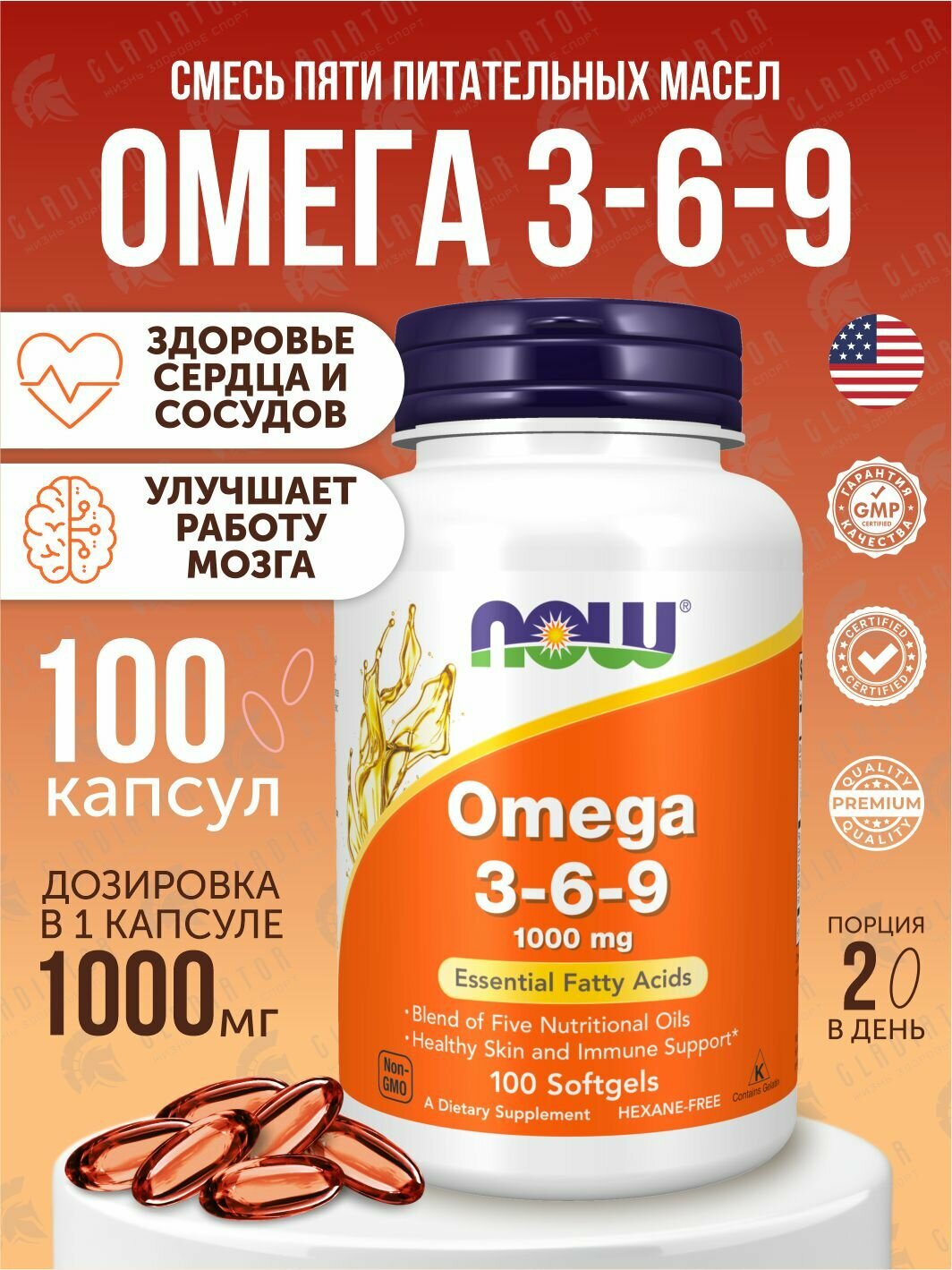 Омега 3-6-9 Now Foods Omega-3-6-9, 100 капсул Питательные масла