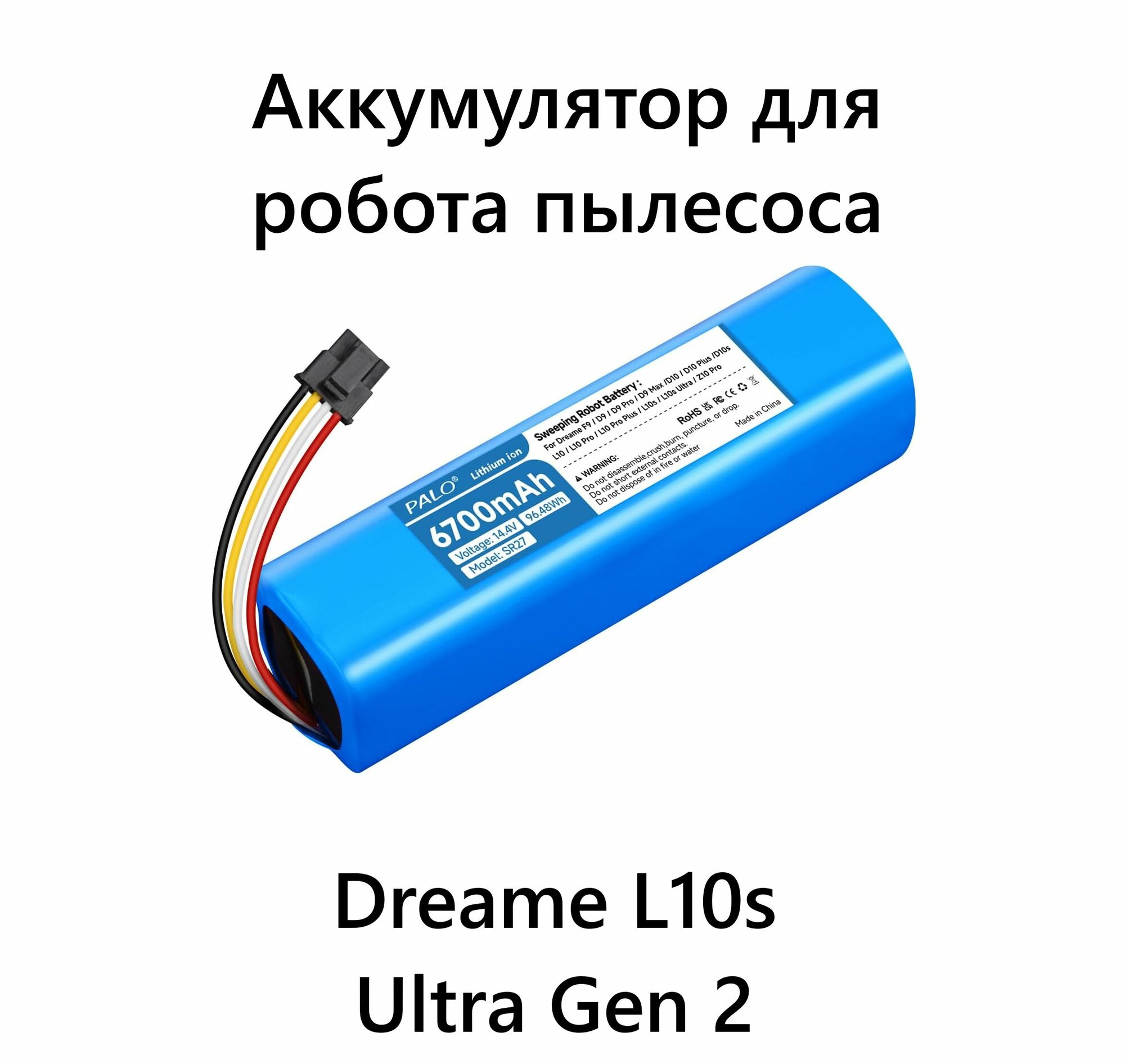 Аккумулятор для Dreame L10s Ultra Gen 2