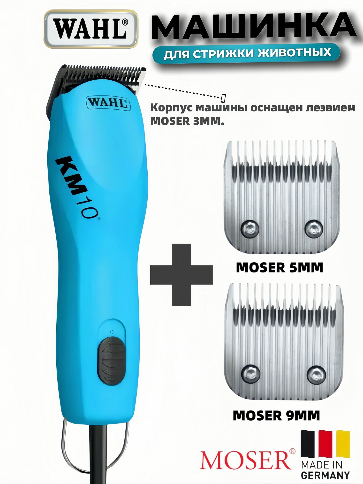 Машинка для стрижки животных 1261-0470 Набор из 3 лезвий KM10
