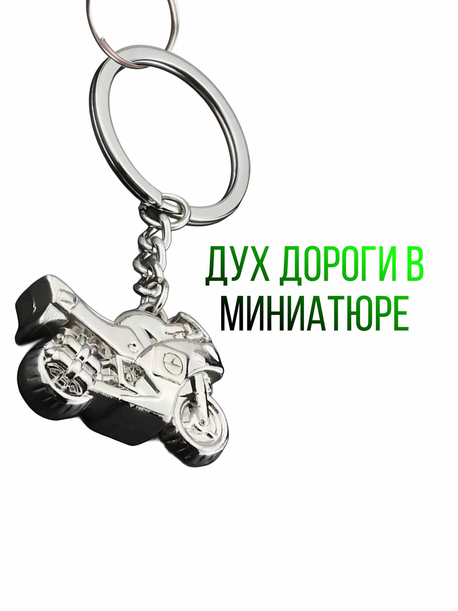 Брелок