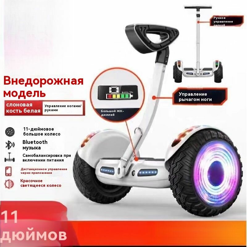 Гироскутер