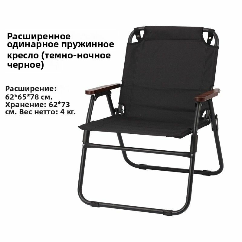 Складной стул "Dark Night Black", металлический каркас, 65x65x78 см