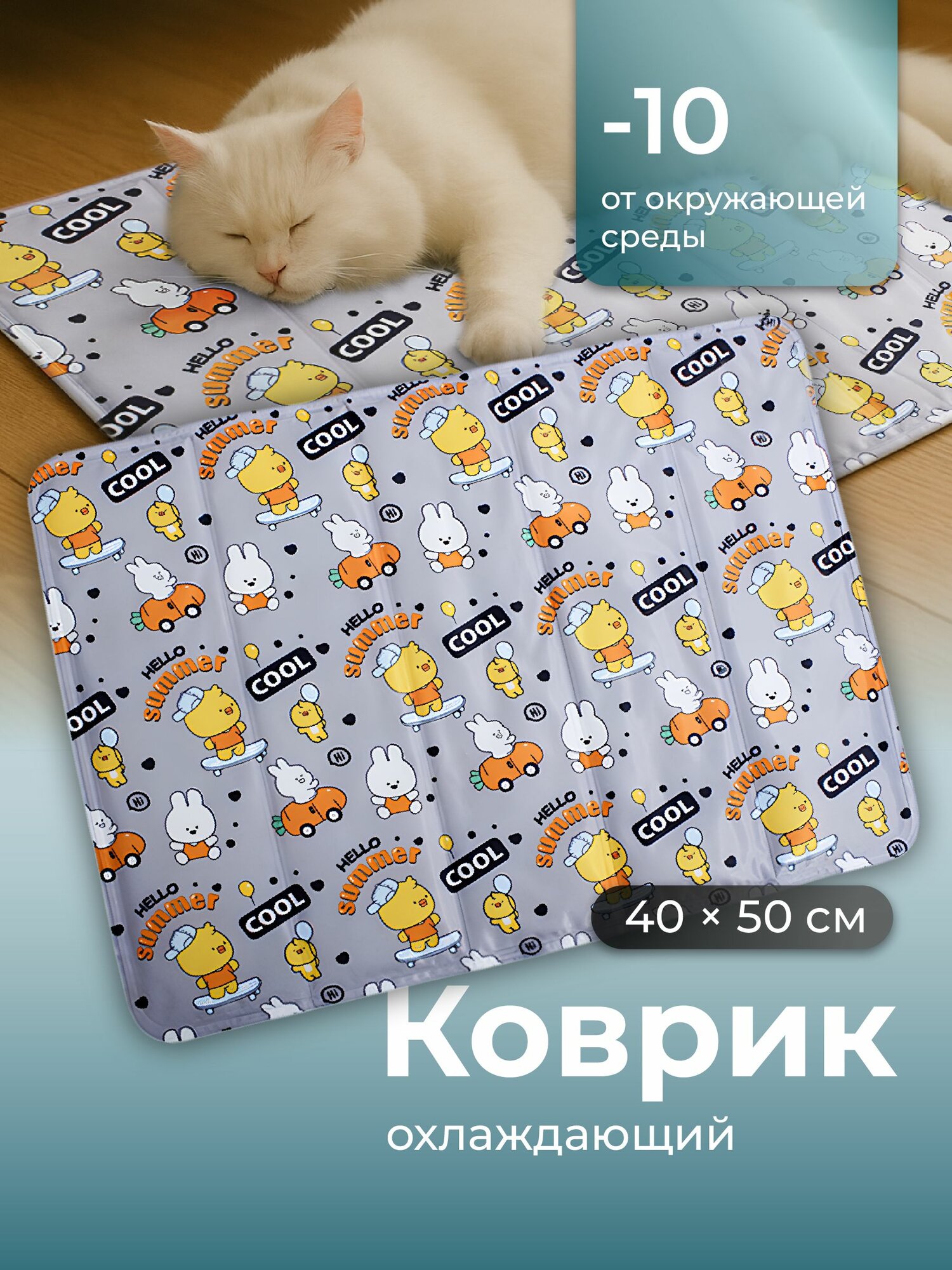 Охлаждающий водяной коврик для кошек и собак SSY, 40х50 см