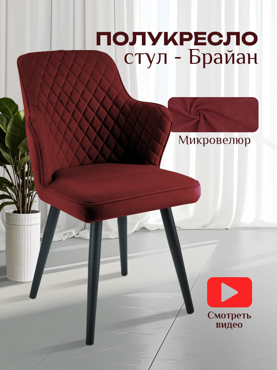 Стул кухонный со спинкой Брайан