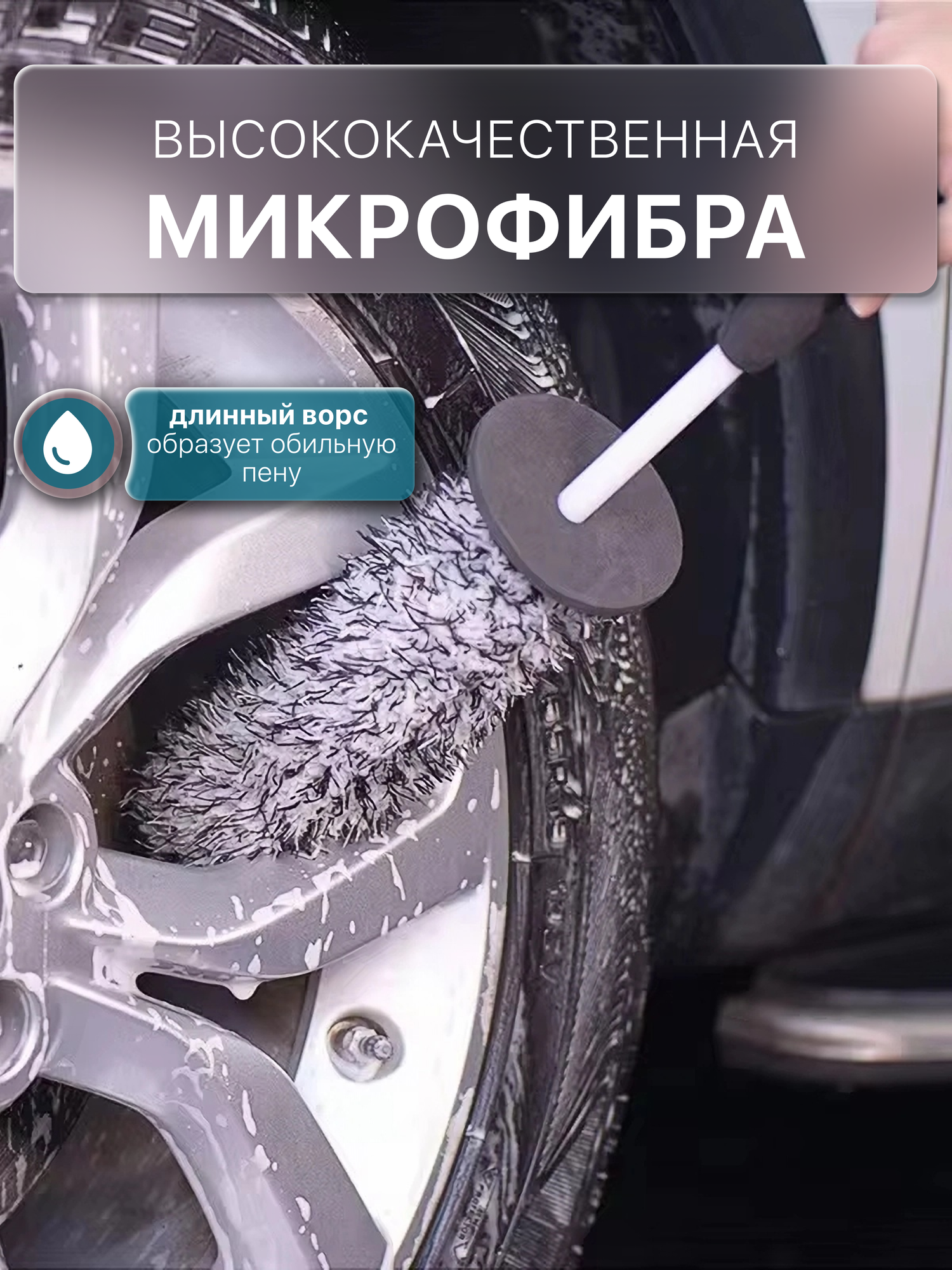 Щетка для автомобильных дисков, из микрофибры, распушенная щетина, черная, 420 мм