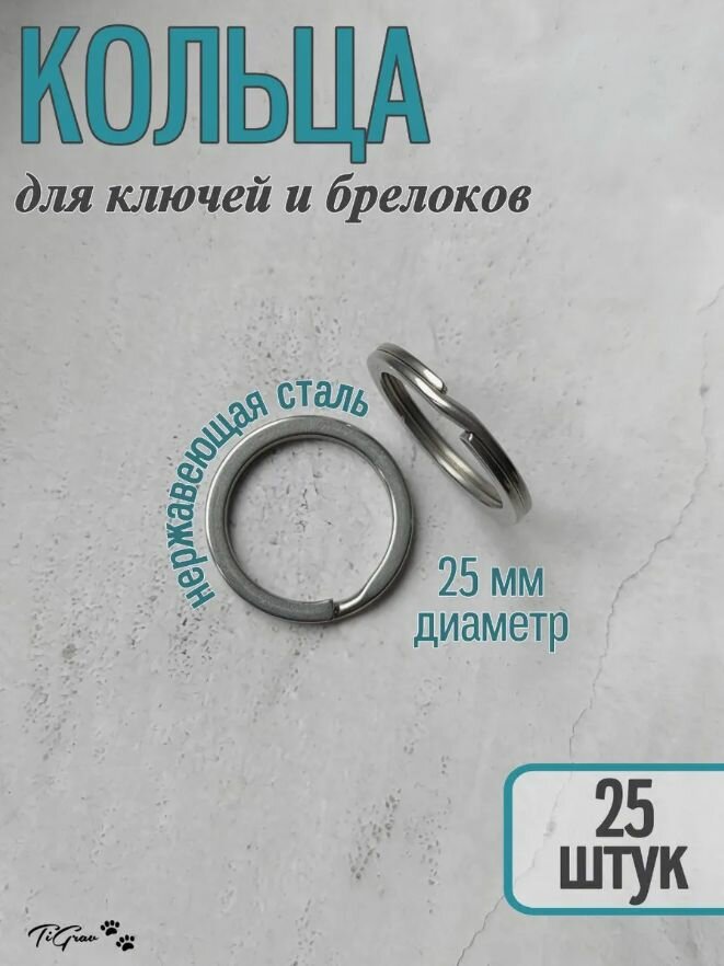 Бирка для ключей