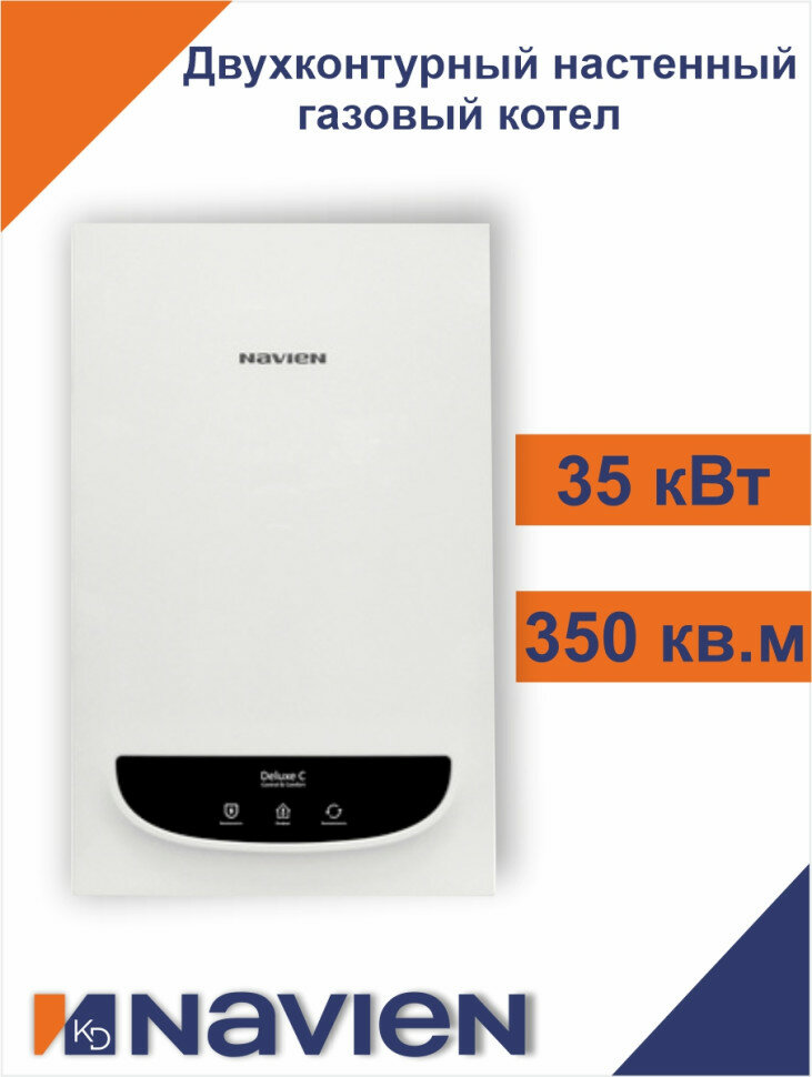 Газовый котел Navien Deluxe Comfort C-35K, настенный, двухконтурный, белый