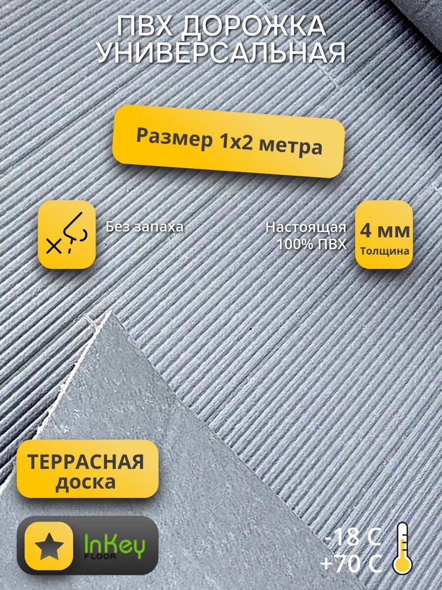 Покрытие террасная доска серая 1 на 3 ПВХ без запаха универсальное
