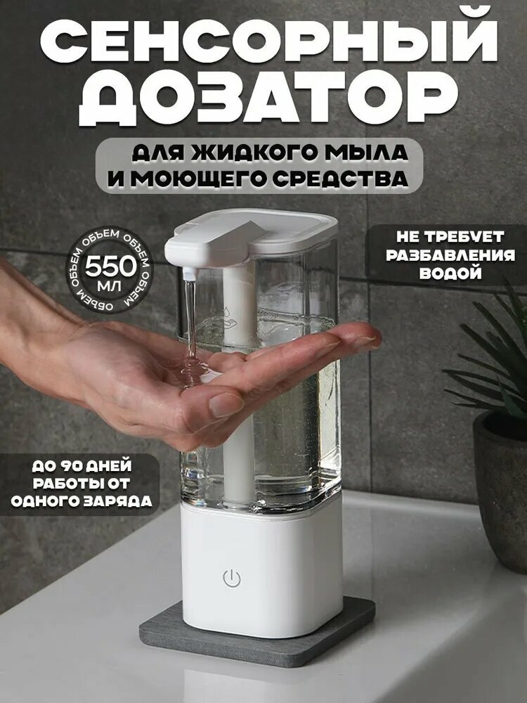 ANNO DANINI Диспенсер для мыла сенсорный, 550 мл, 1 шт