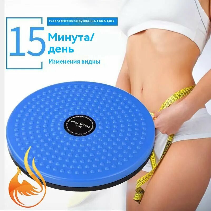 Диск здоровья для фитнеса WAIST TWISTING DISC для похудения, вращающийся, для талии, 15 минут в день