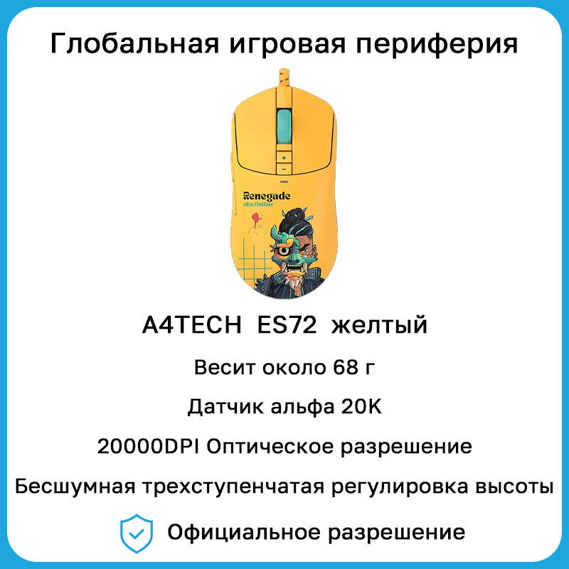 Мышь A4Tech Shuangfeiyan Savage Tribe ES72, для правой руки, 9 клавиш