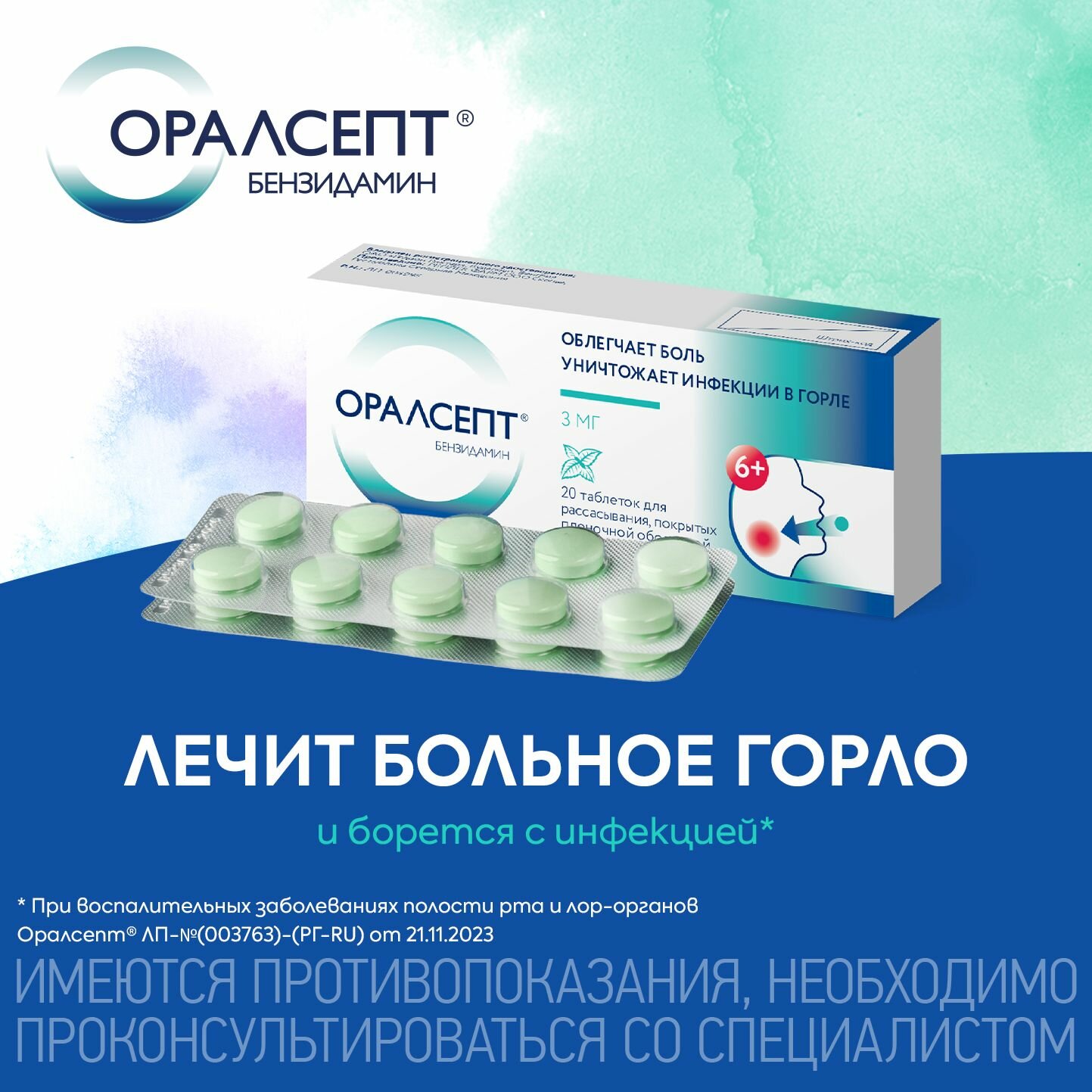 Оралсепт, таблетки для рассасывания покрытые пленочной оболочкой 3 мг, 20 шт