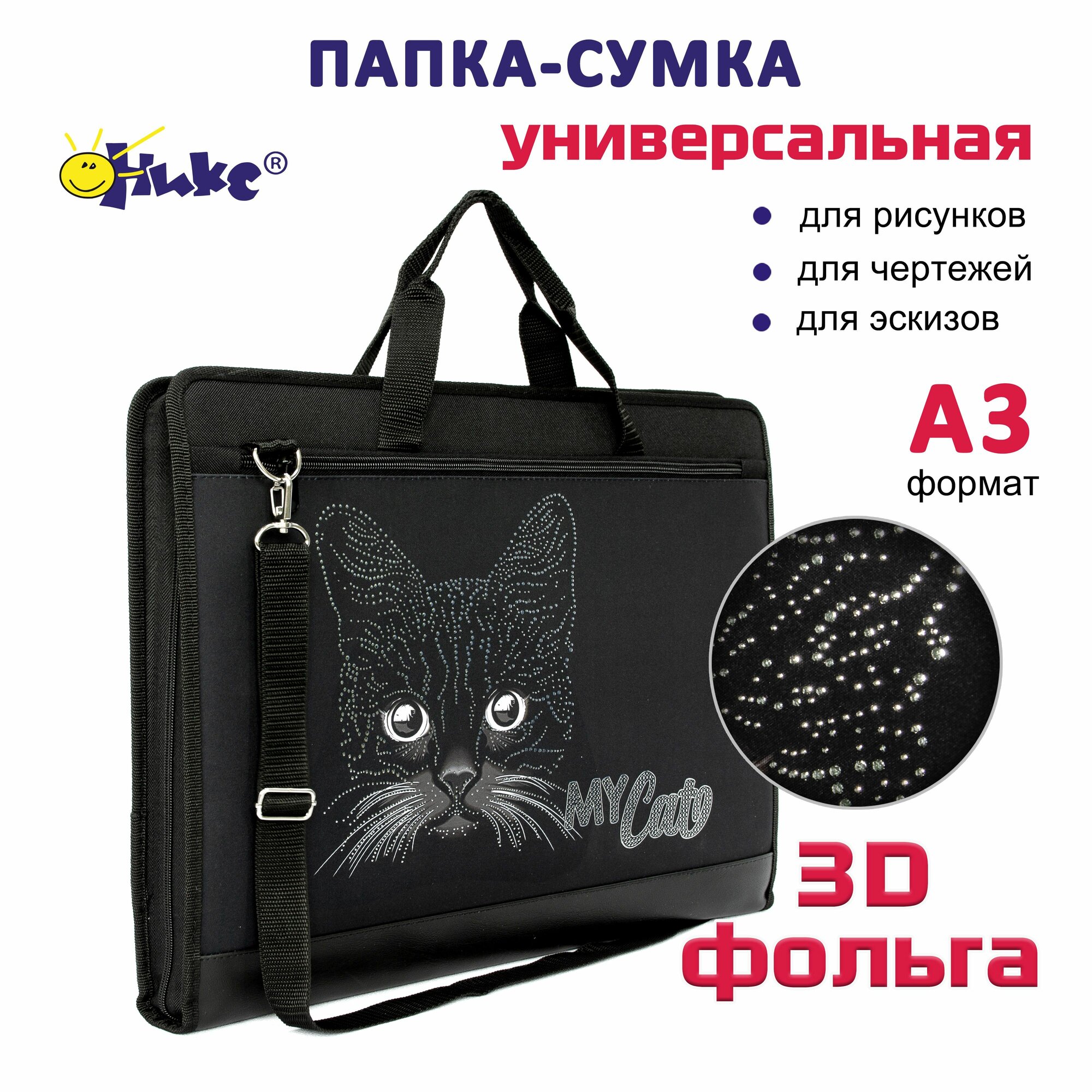 Папка-сумка для рисования, для художника оникс А3 с ручками, для художественной школы, для кружков для изо, для чертежей, 3D фольга