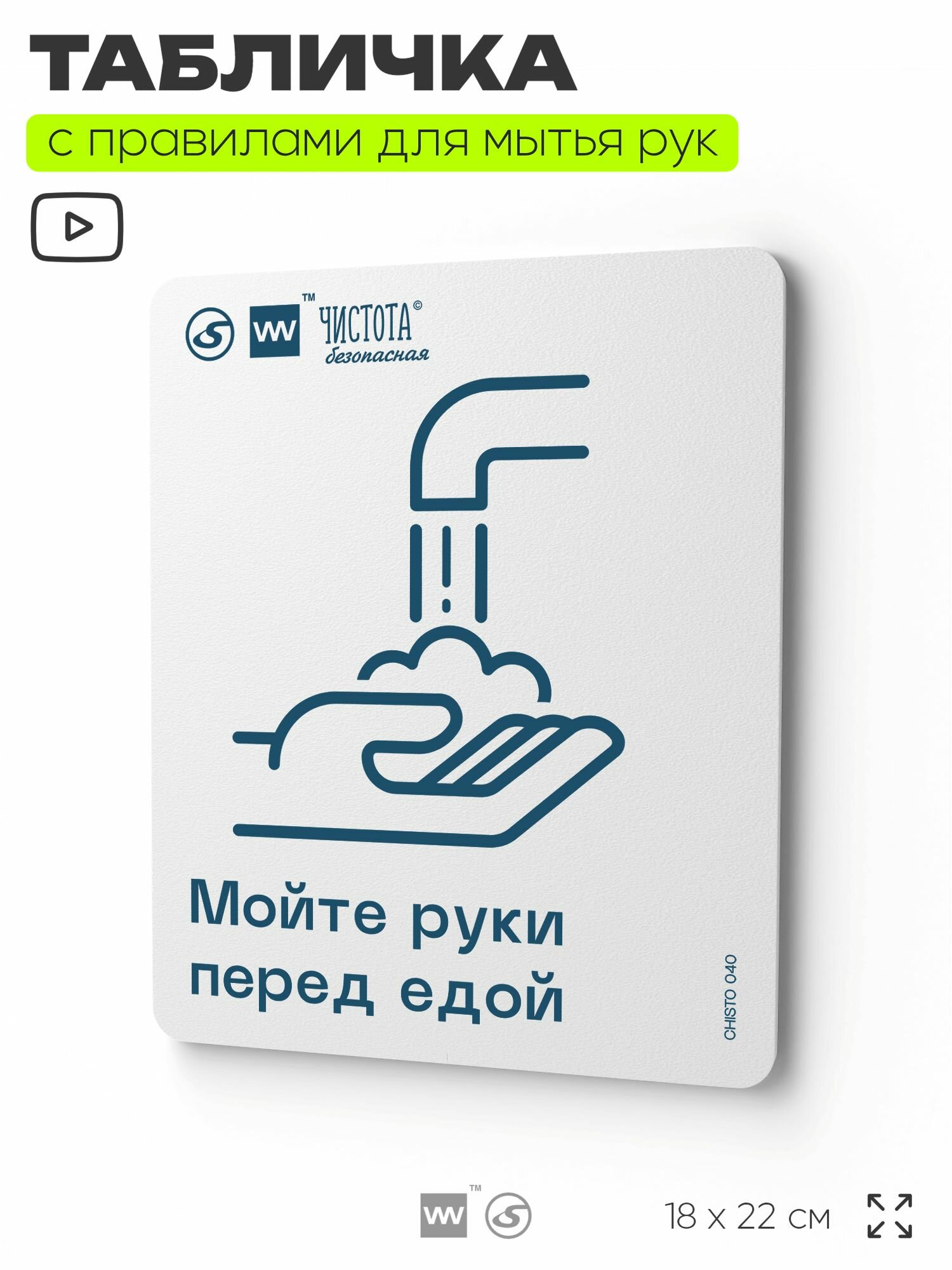 Табличка на стену "Мойте руки перед едой", информационная предписывающая, 18х22 см, пластиковая, SilverPlane x Айдентика Технолоджи