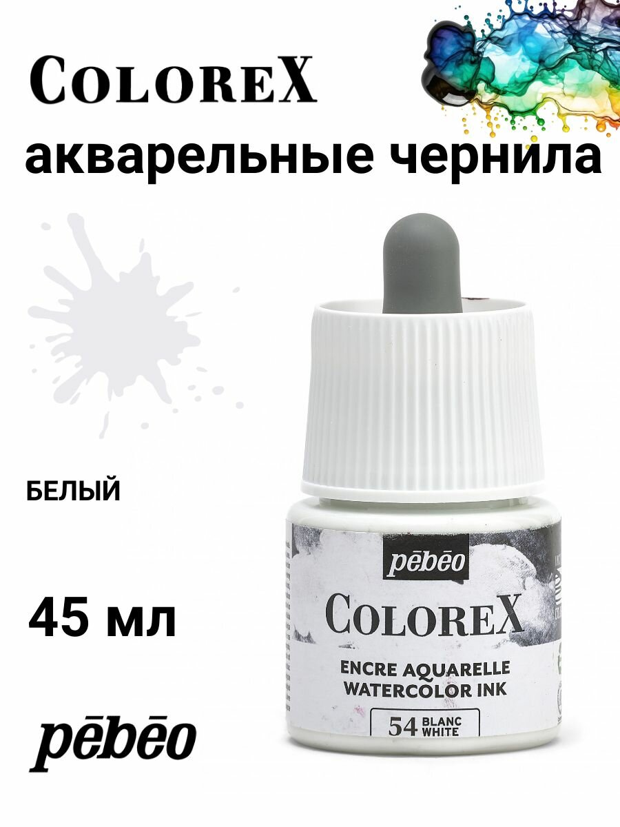 PEBEO Colorex акварельные чернила художественные 45 мл, Белый 417054