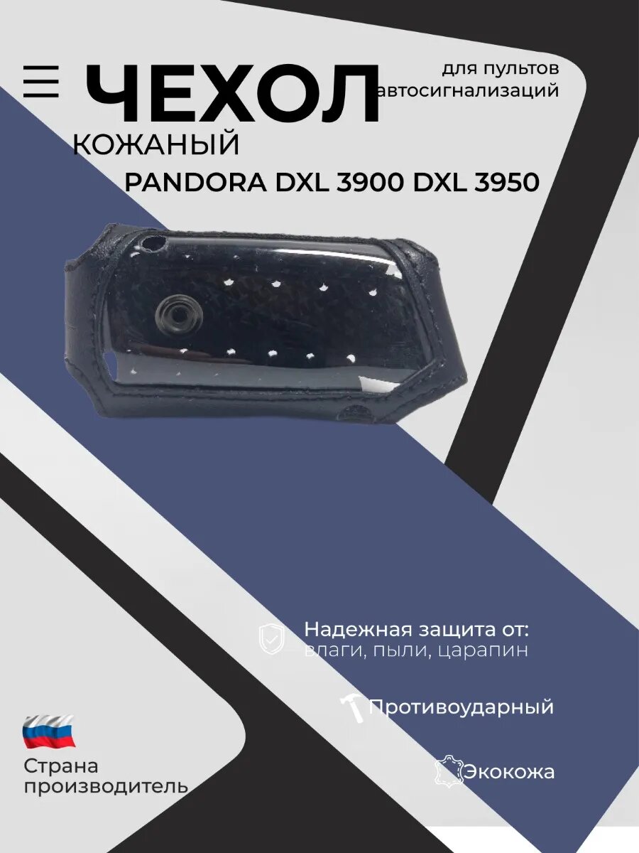 Чехол кожаный на Pandora 3900, 3945 DXL плетенка