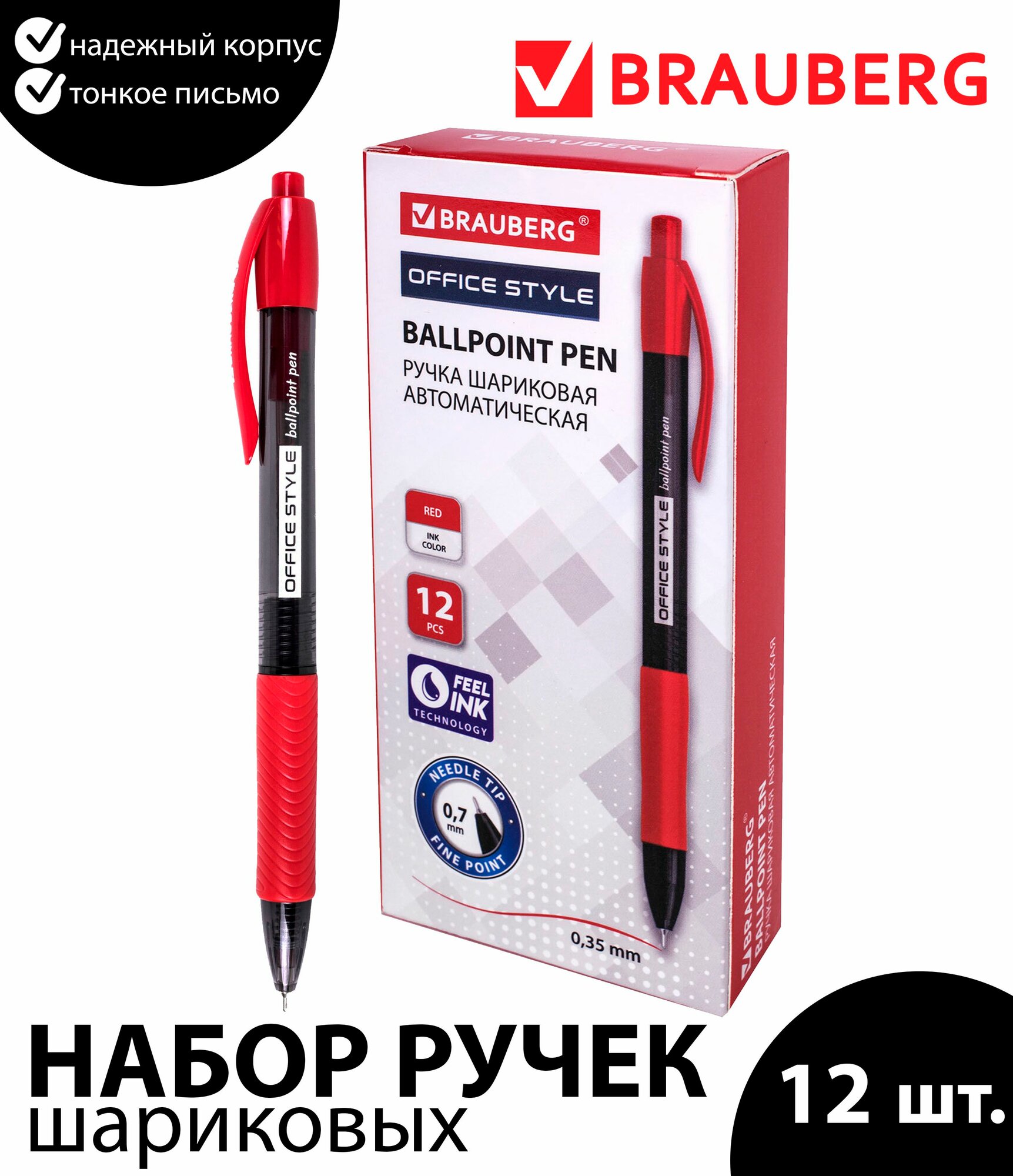 Набор 12 шт. - Ручка шариковая автоматическая с грипом BRAUBERG OFFICE STYLE, красная, узел 0,7 мм, линия 0,35 мм, тонированный корпус
