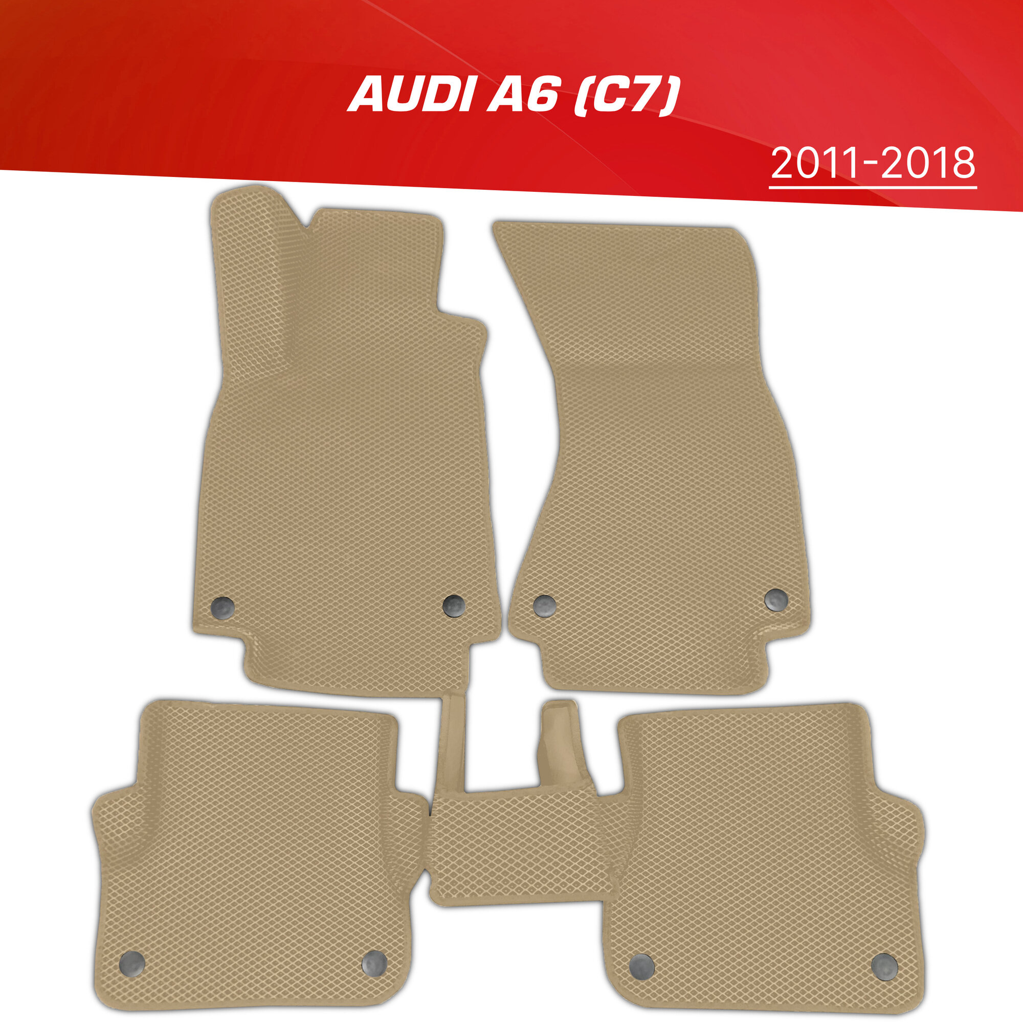 Коврики EVA (ЕВА) 3D Audi A6 (C7) / Ауди А6 С7 (2011-2018)
