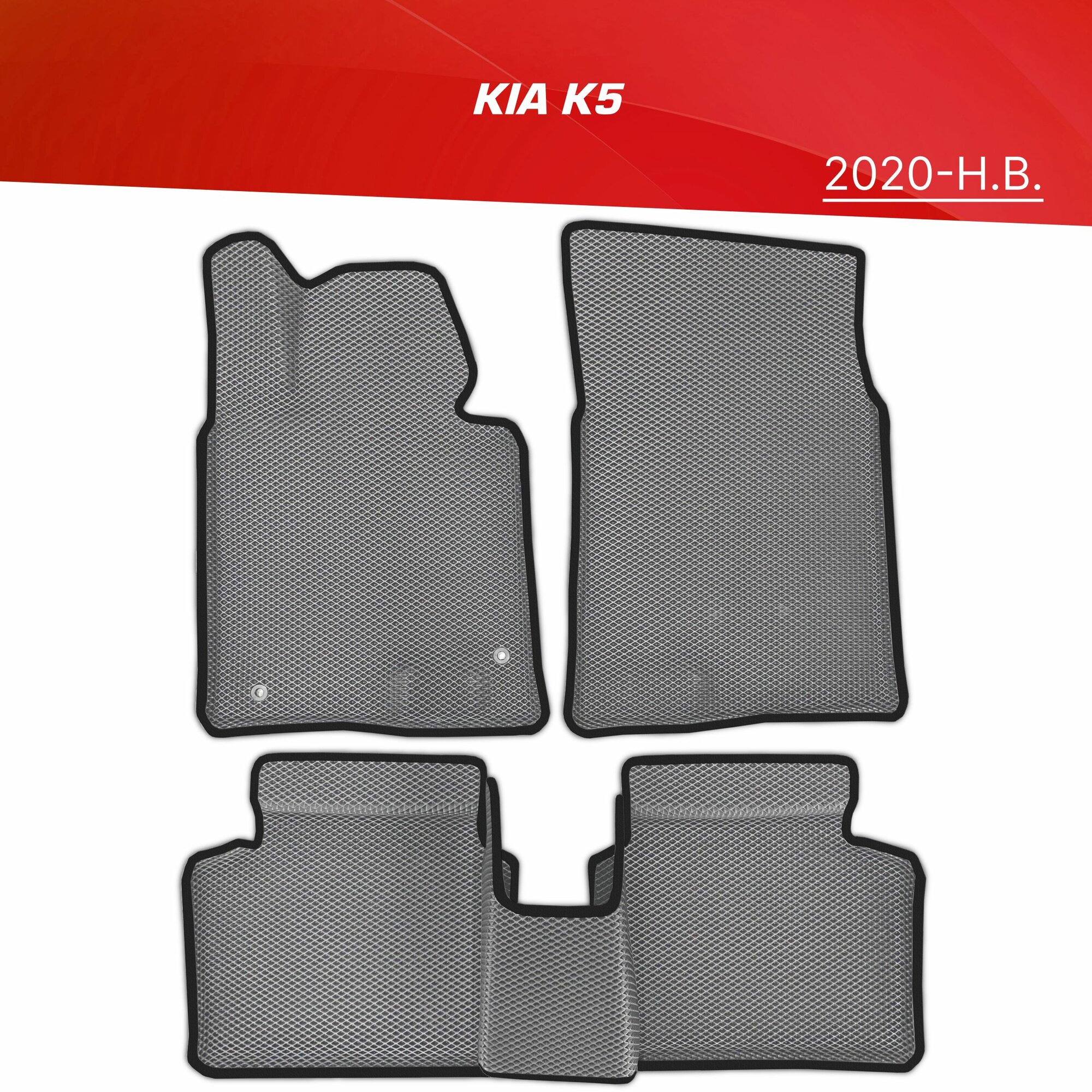 Коврики EVA 3D с бортами Kia K5 (2020-н. в.) / ковры ЕВА (ЭВА) 3д с бортиками на Киа К5