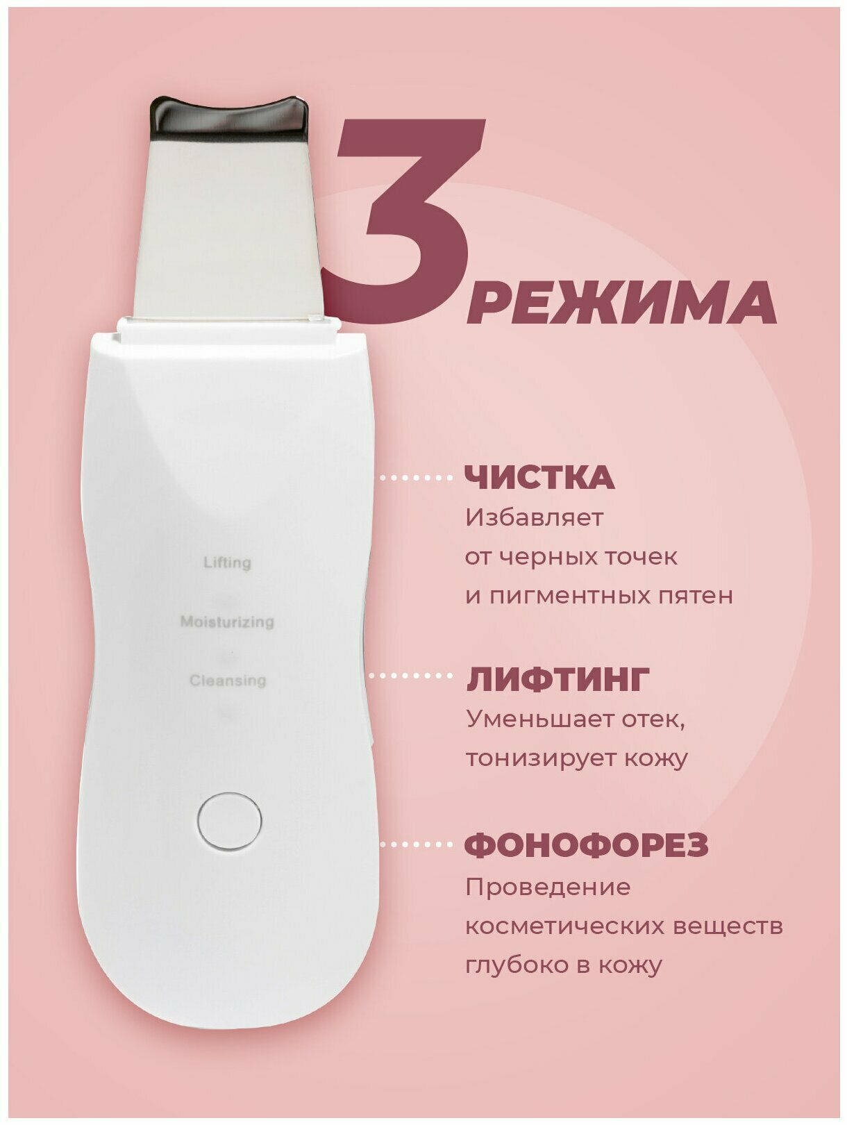 Инструмент для чистки лица, белый, косметологический аппарат для ультразуковой чистки, фонофорез, УЗ чистка, лифтинг эффект