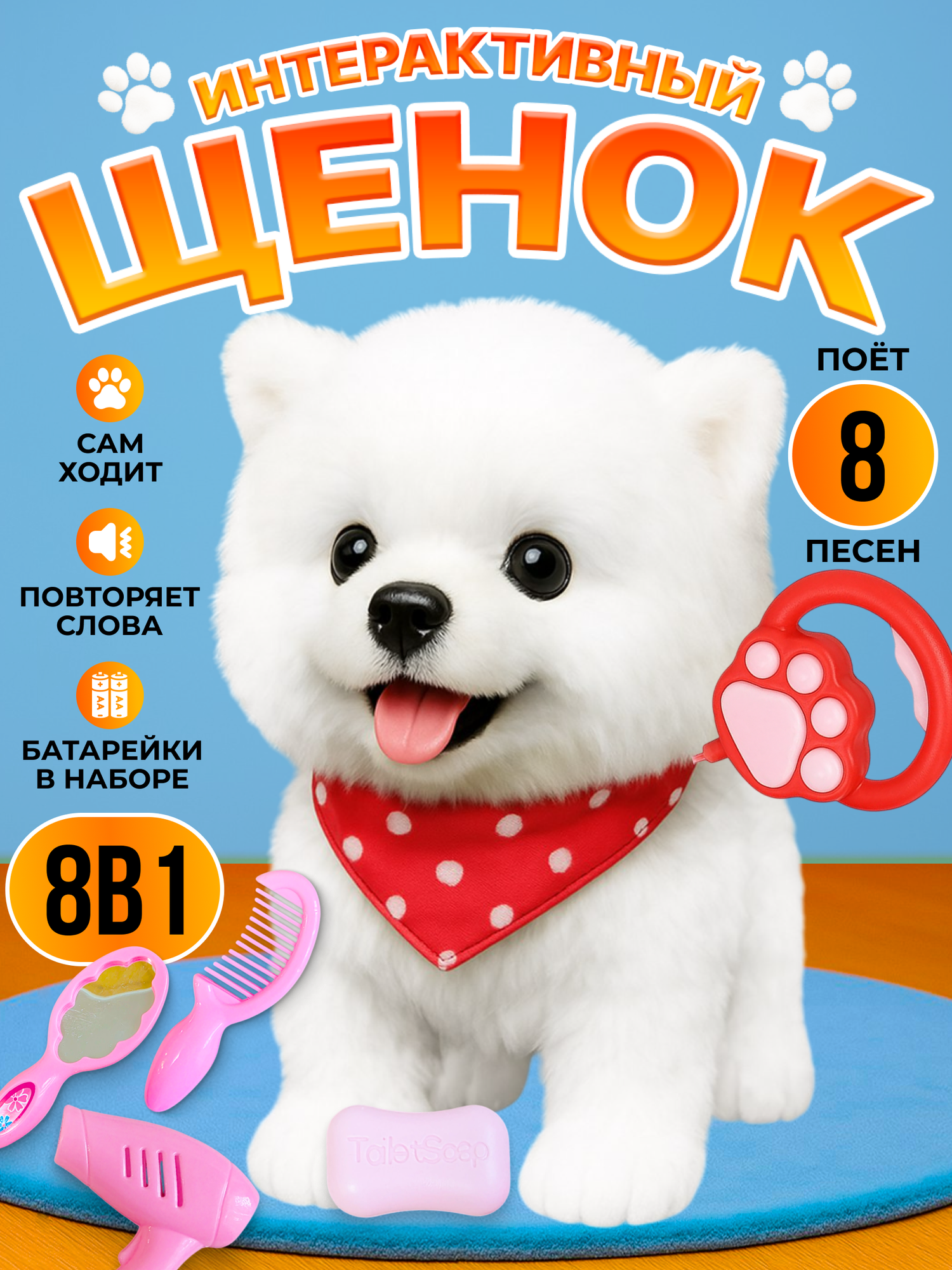 Мягкая игрушка FAVORITSTAR DESIGN собачка Собачка интерактивная 26 см