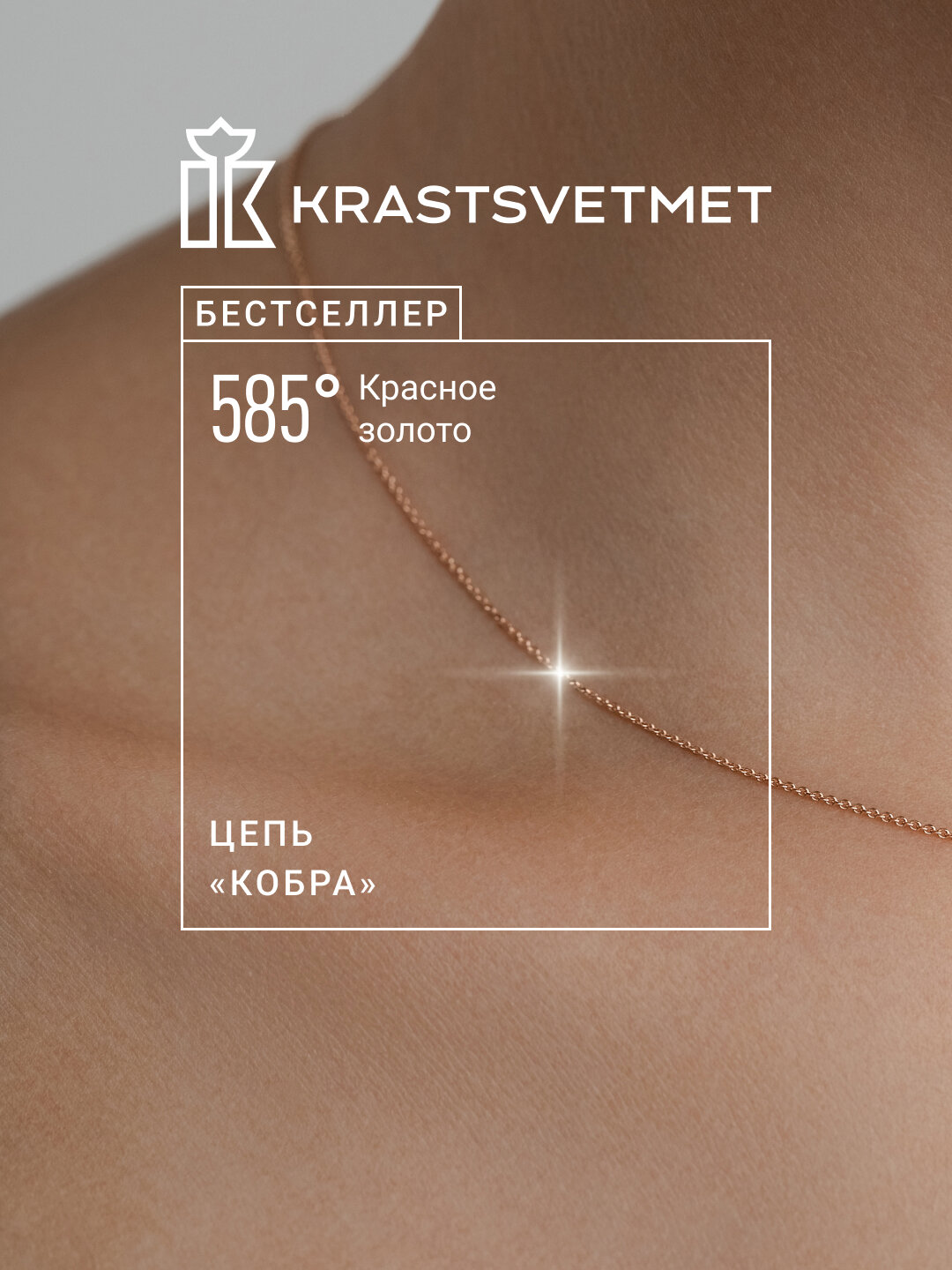 Цепь красное золото, 585 проба