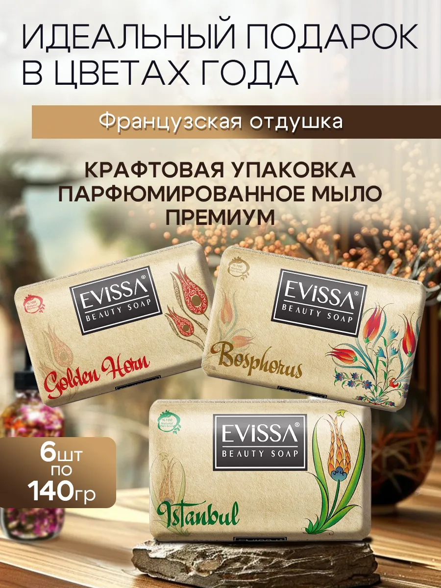 Туалетное мыло, банное твердое мыло для рук, лица и тела, Древние ароматы 6 шт.