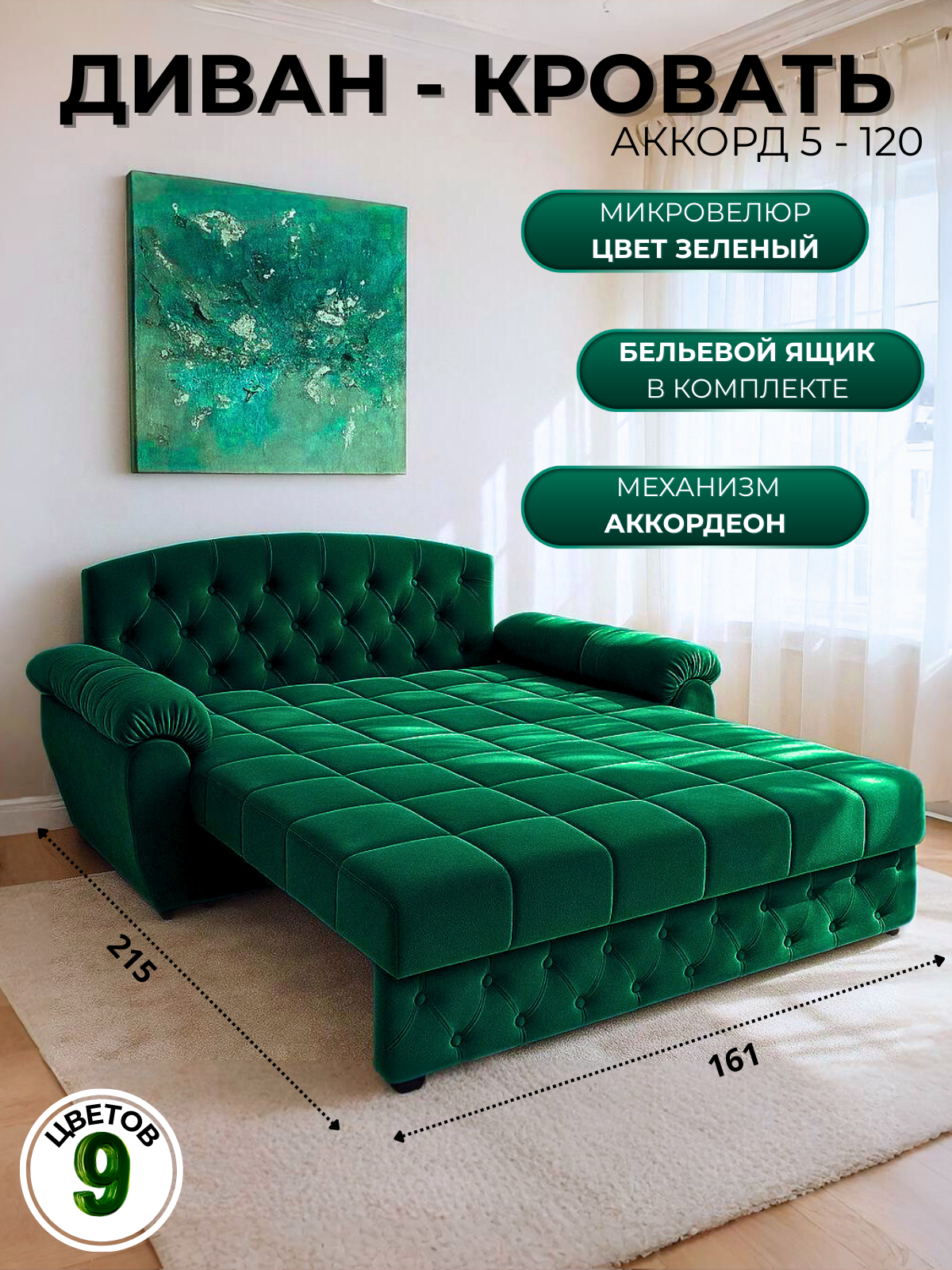 Диван кровать Аккорд 5 (120) механизм аккордеон велюр зеленый МФ Валерия
