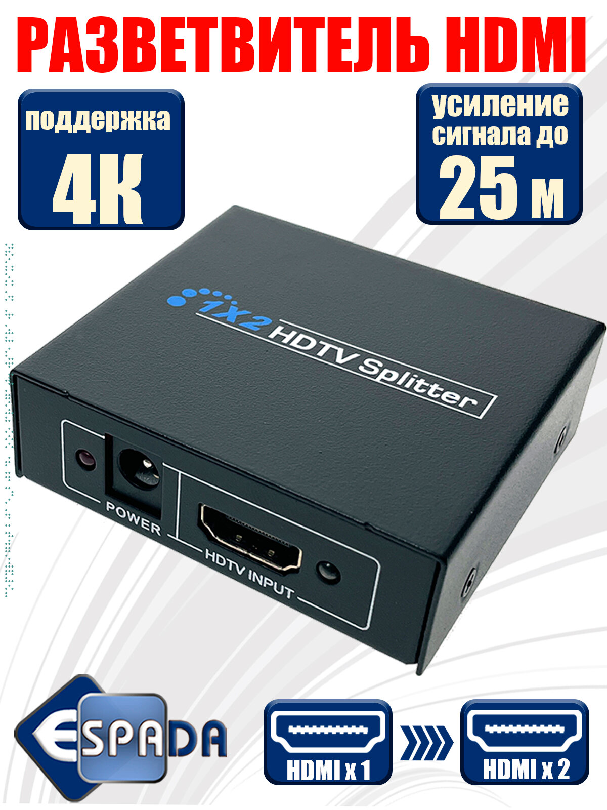 HDMI сплиттер 1 вход HDMI - 2 выхода, Espada EDH22USB 4K@30hz с усилителем