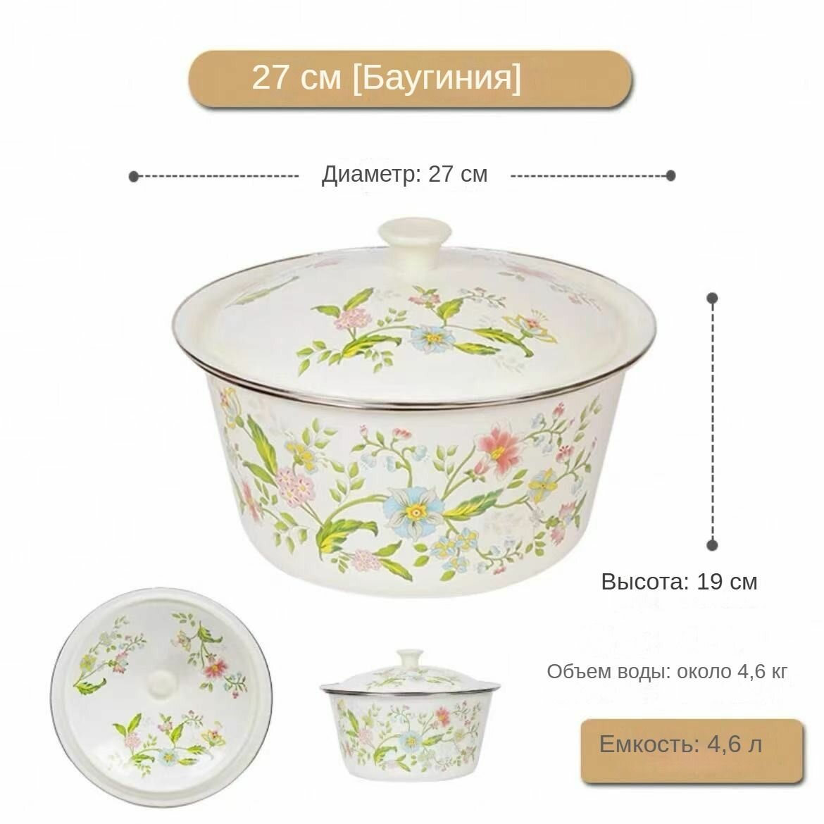 Таз для варки варенья, Эмаль, 4,6 л