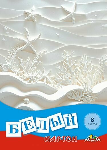 Картон белый для школы А4 8л в папке, немелованный КТС "Морские звезды"