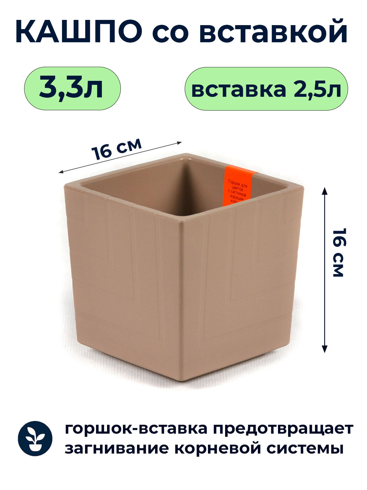 Кашпо для цветов 3,3л Квадро Фраппе с вкладкой