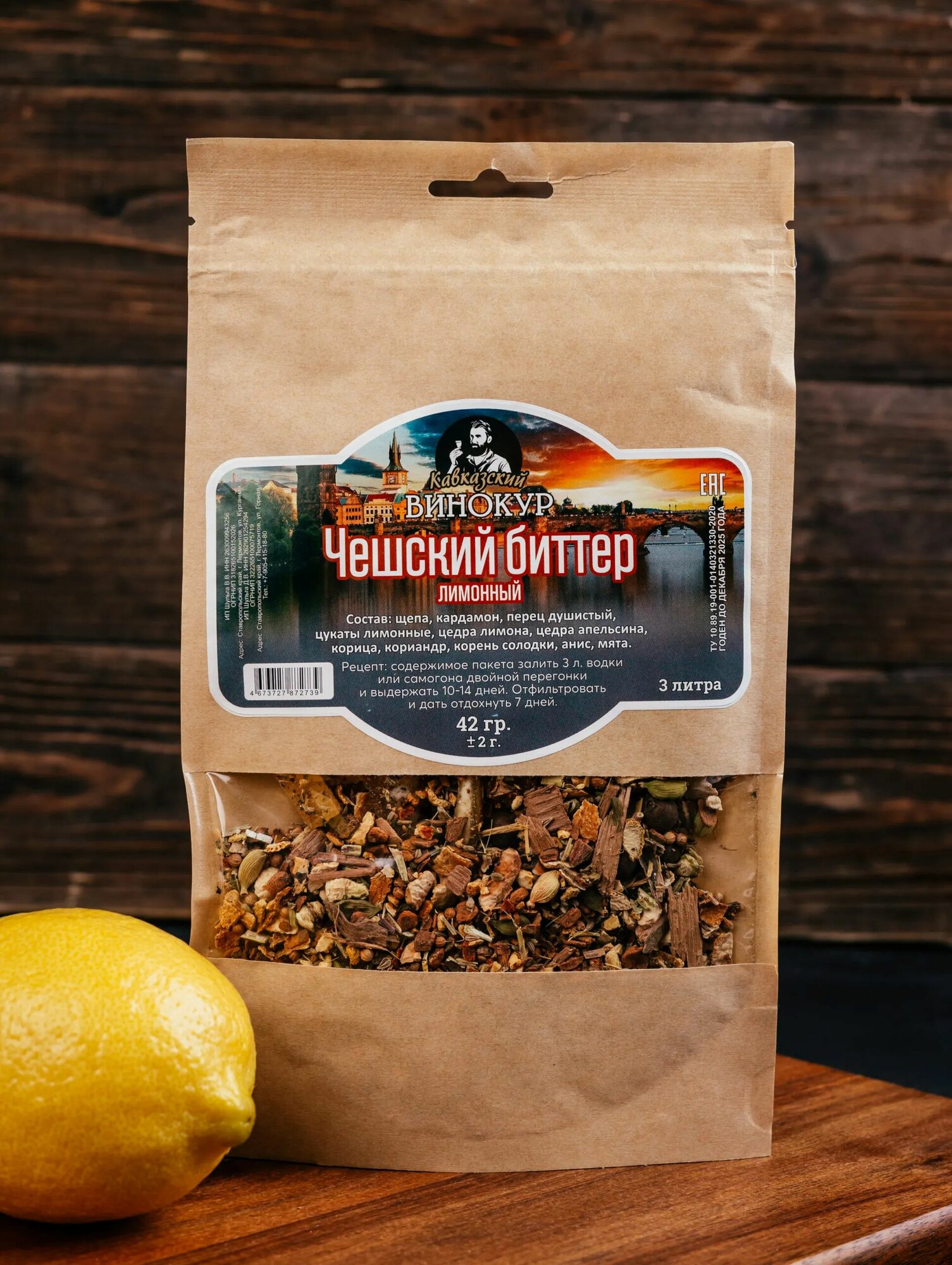 Набор трав и специй. Чешский биттер лимонный, 42 г