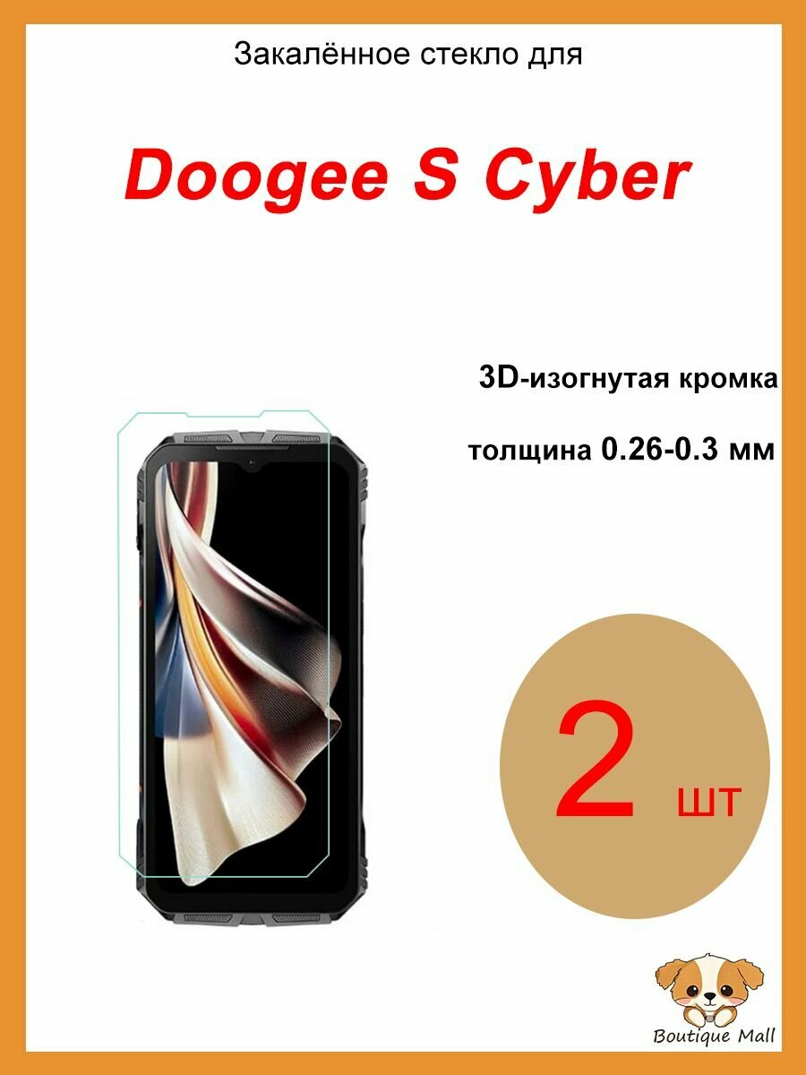 Закалённое стекло для Doogee S Cyber, Высококачественное изображение, Ультратонкая защитная пленка 0.26-0.3 мм с 3D-изогнутой кромкой, полное покрытие, устойчива к царапинам и износам