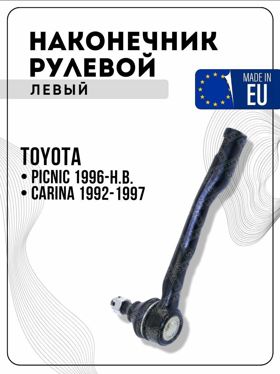 Наконечник рулевой левый Toyota Picnic 96-/Carina 92-97
