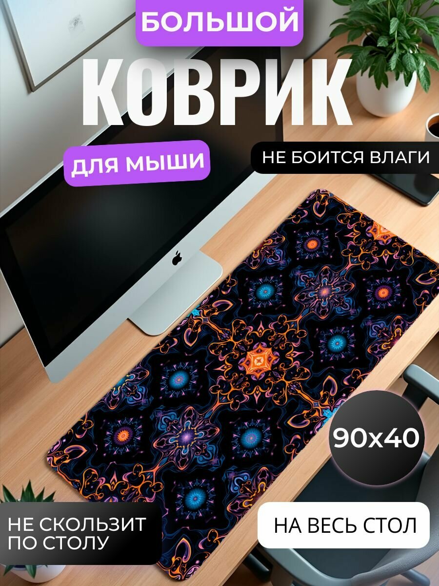 Коврик для мыши большой, игровой "Восточный Гипноз" , 90 см х 40 см